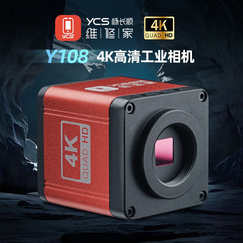 YCS-维修家 显微镜工业相机 4K相机 - 显微镜系列 - 苏州顺修电子科技有限公司
